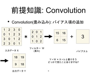 輪読資料 Xception: Deep Learning with Depthwise Separable Convolutions | PPTX