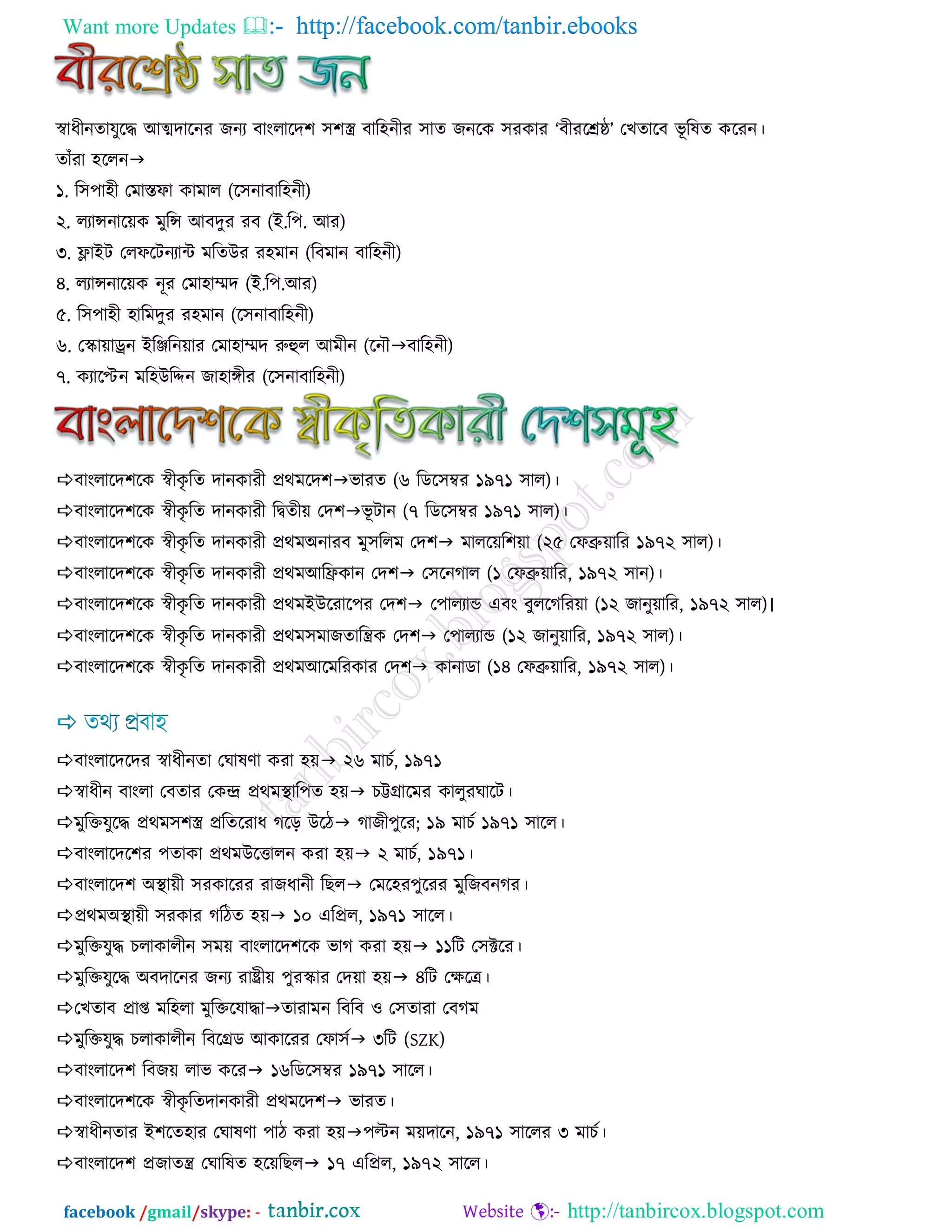 Xclusive general knowledge bangladesh by tanbircox | PDF