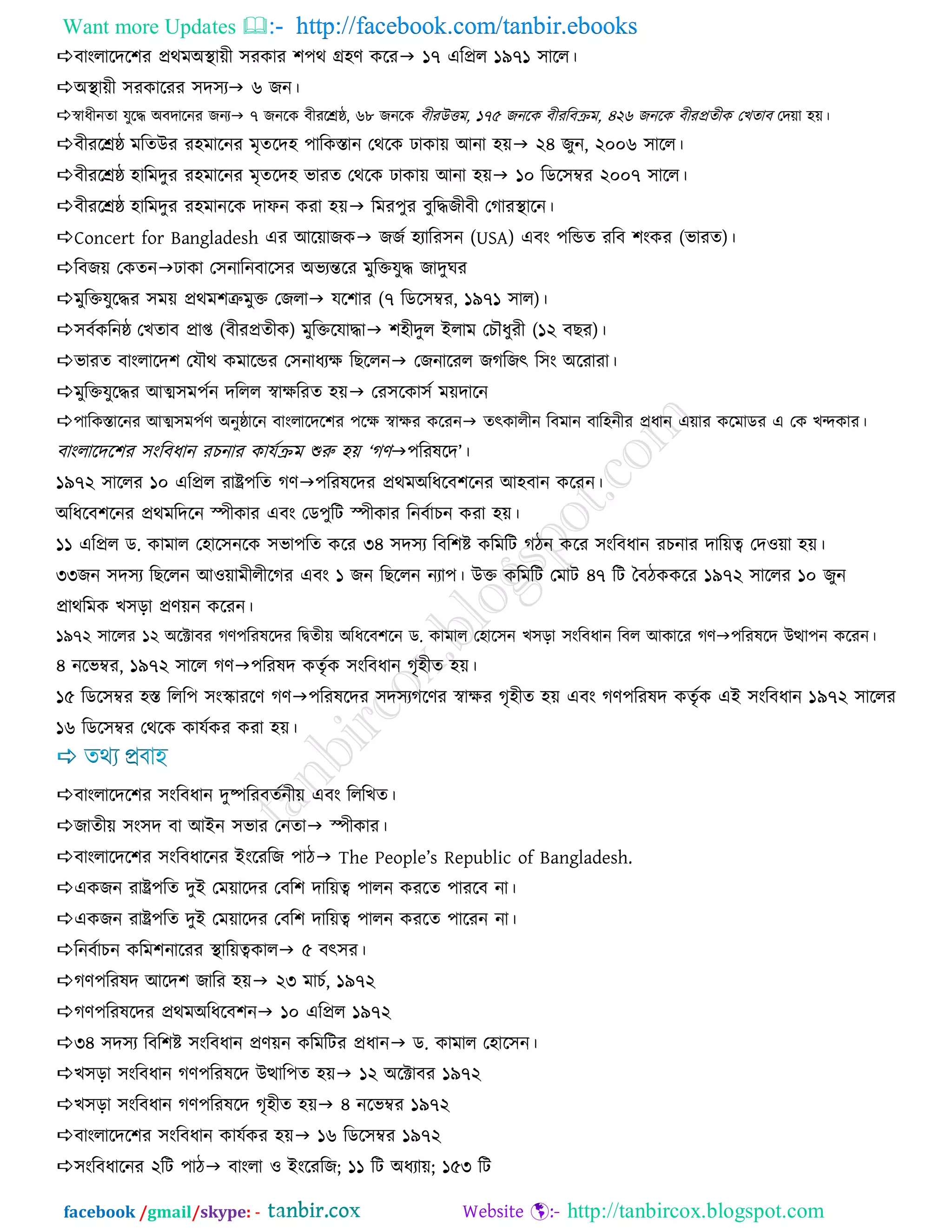 Xclusive general knowledge bangladesh by tanbircox | PDF
