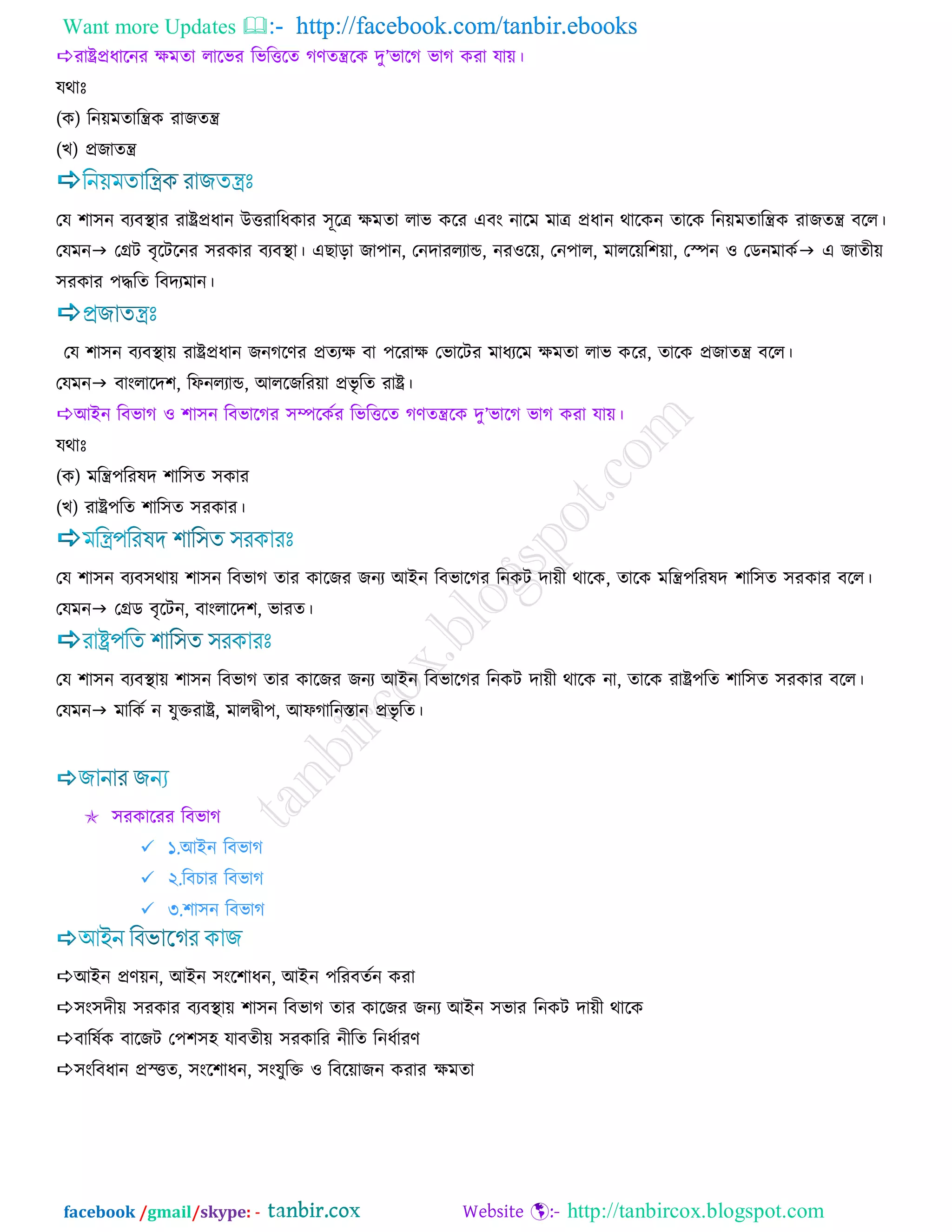 Xclusive general knowledge bangladesh by tanbircox | PDF
