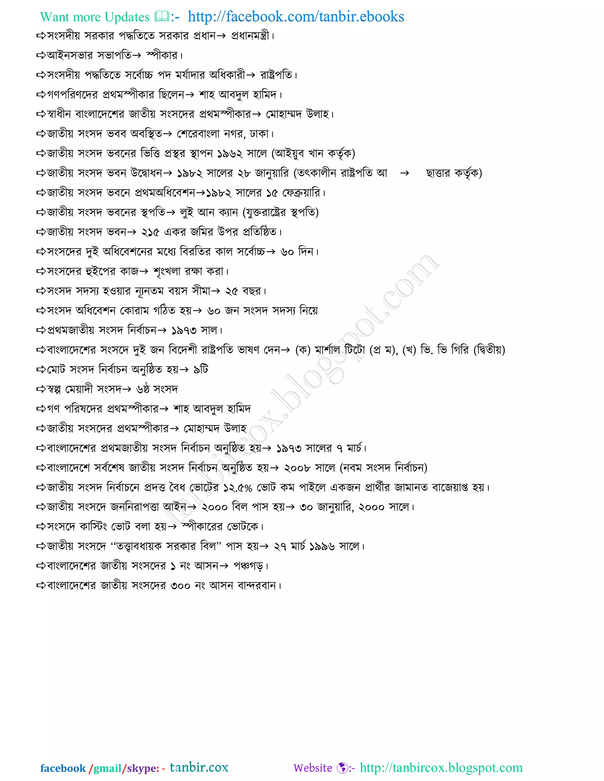 Xclusive general knowledge bangladesh by tanbircox | PDF