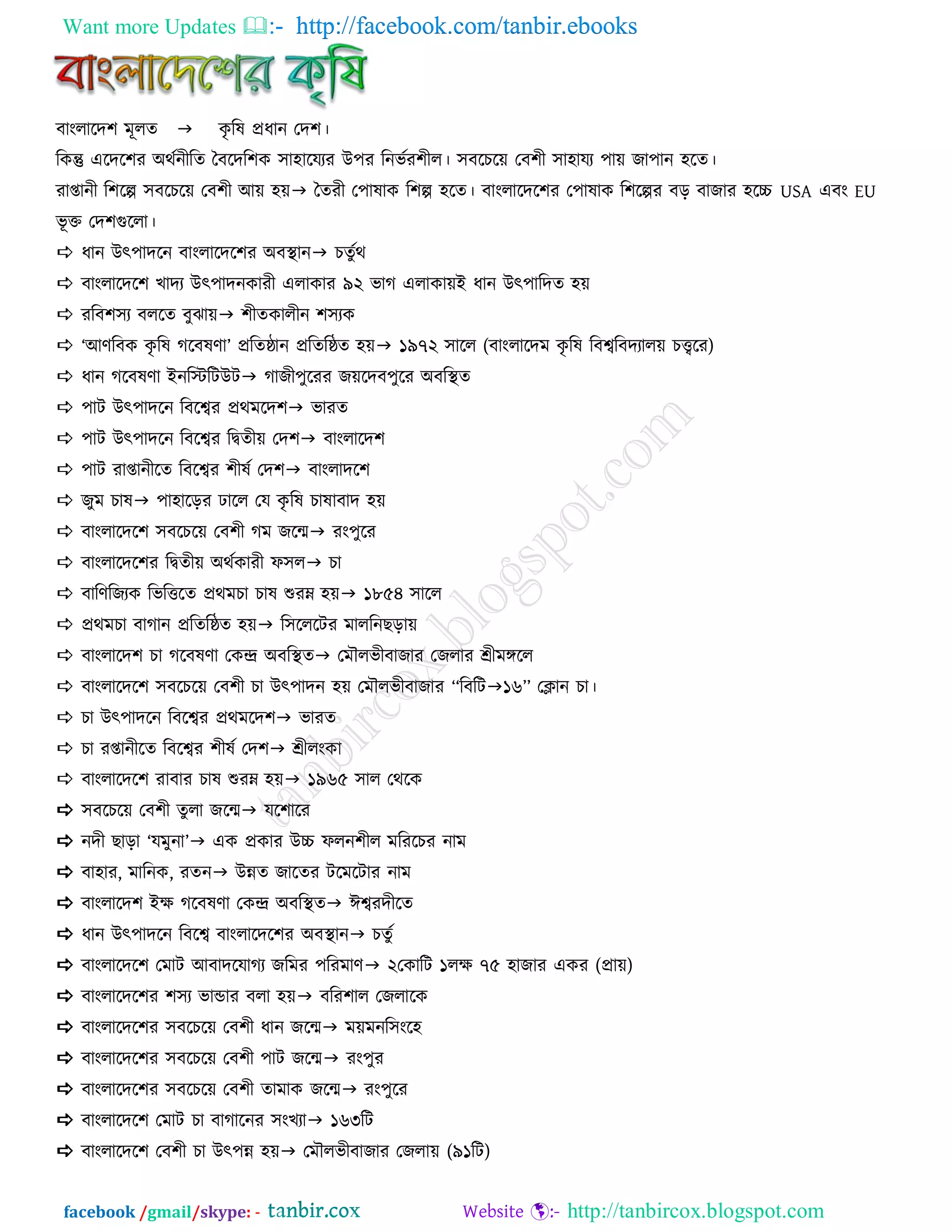 Xclusive general knowledge bangladesh by tanbircox | PDF