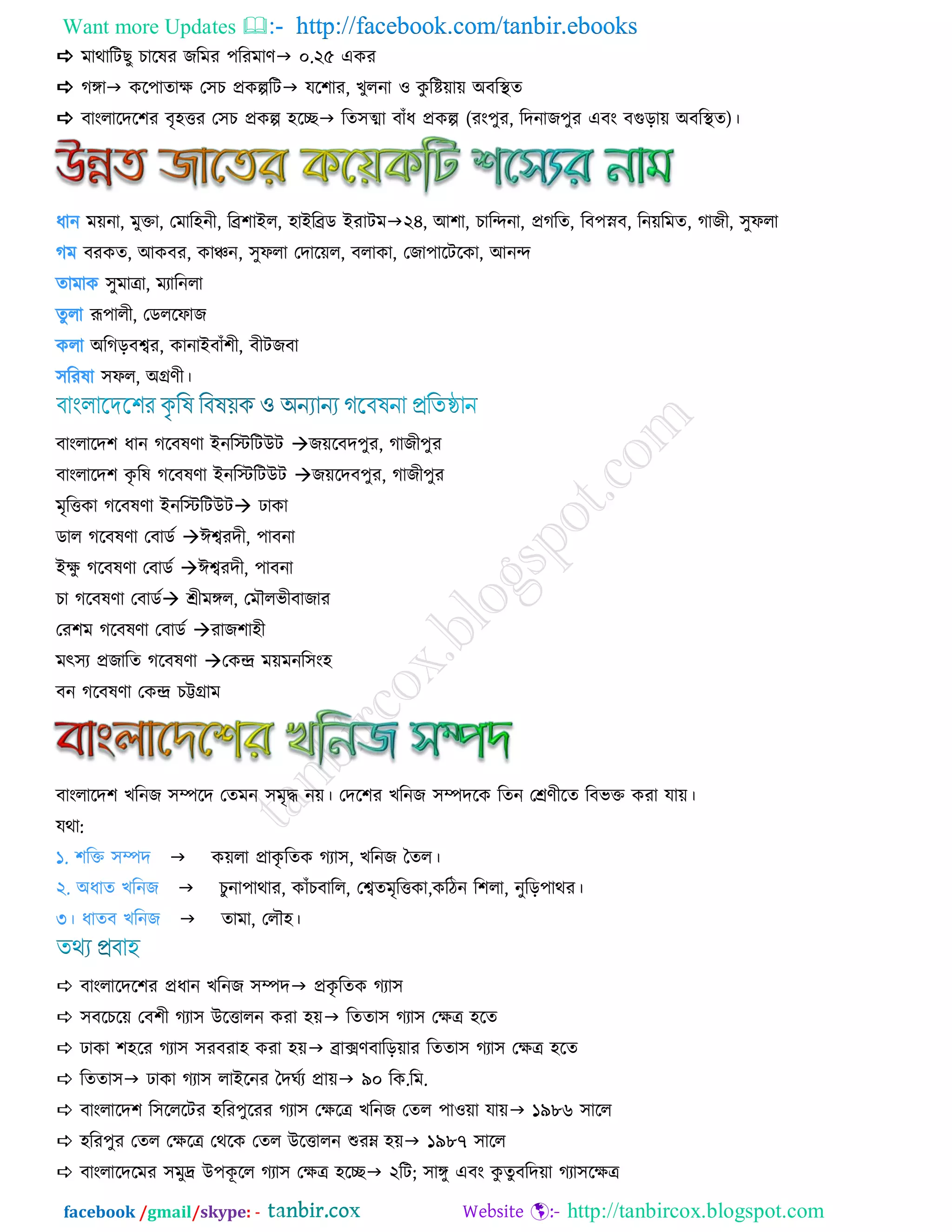 Xclusive general knowledge bangladesh by tanbircox | PDF