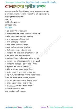 Xclusive general knowledge bangladesh by tanbircox | PDF