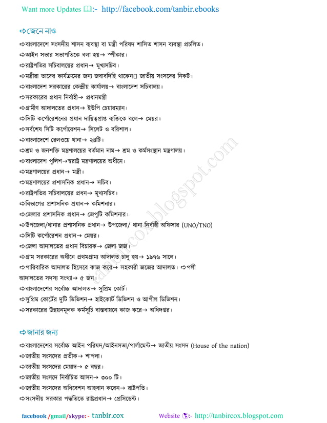 Xclusive general knowledge bangladesh by tanbircox | PDF