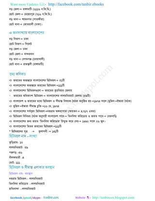 Xclusive general knowledge bangladesh by tanbircox | PDF