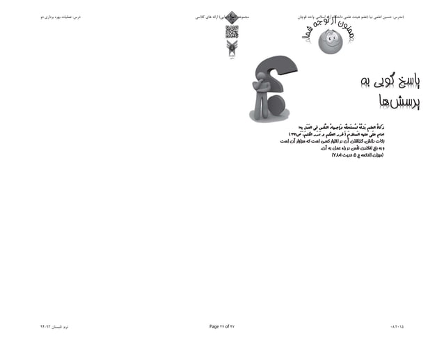 Q933+po2 reference fa lec 4x1 | PPT