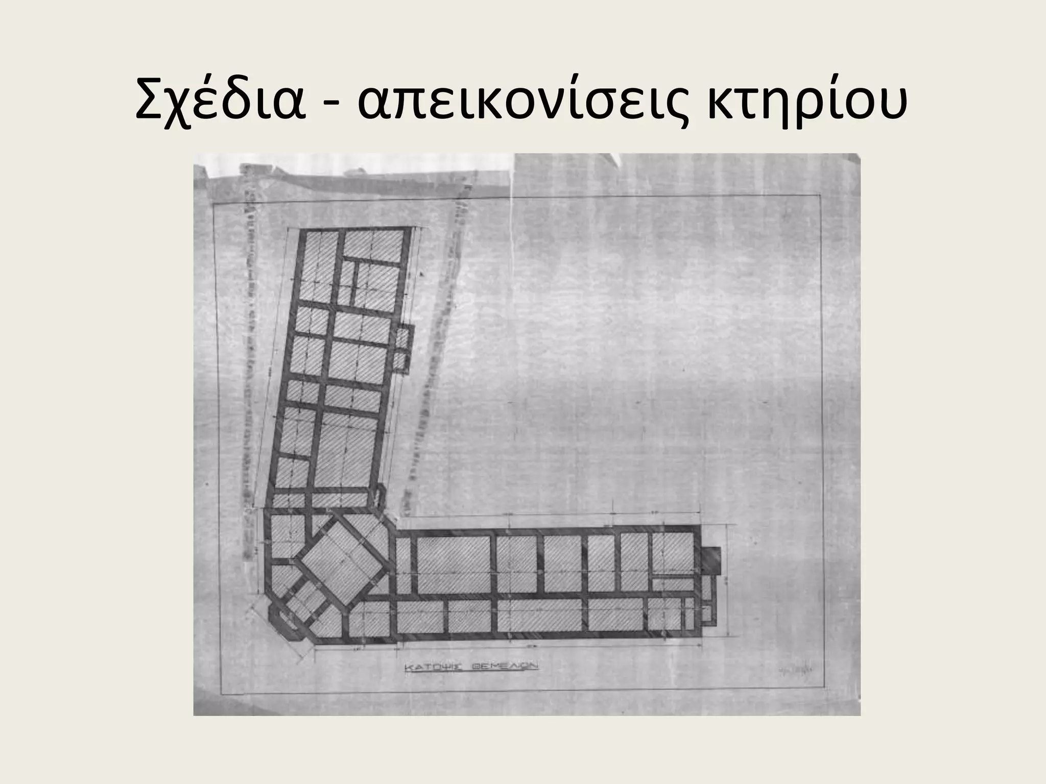 Kterio kaplaneiou s_kh_oles | PPTX