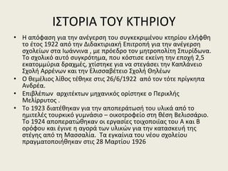 Kterio kaplaneiou s_kh_oles | PPTX