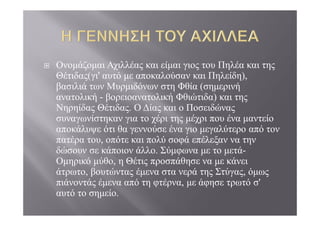 Αχιλλέας Xd | PDF