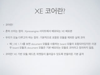 Xe 구조에 대한 이해 | PDF