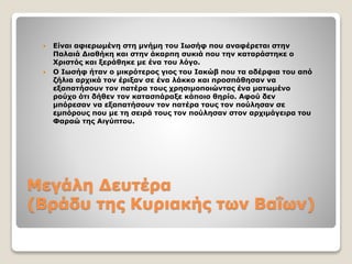 Έθιμα της Μεγάλης Εβδομάδας | PPTX
