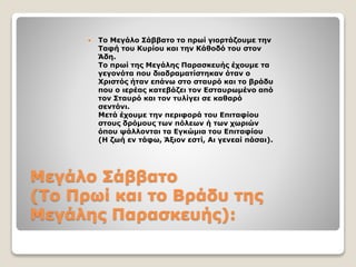 Έθιμα της Μεγάλης Εβδομάδας | PPTX