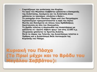 Έθιμα της Μεγάλης Εβδομάδας | PPTX