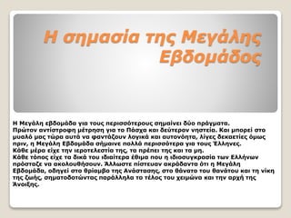 Έθιμα της Μεγάλης Εβδομάδας | PPTX