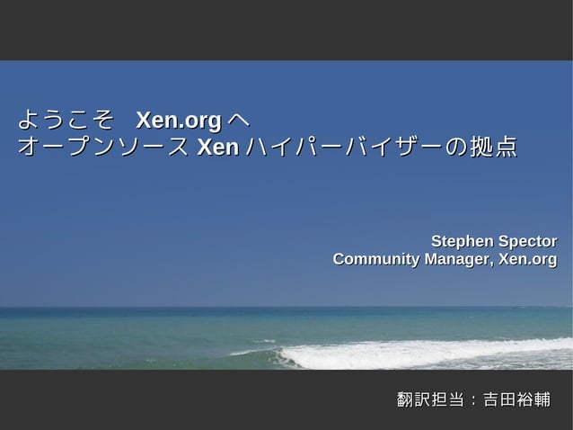 Xen Overview Japanese | PPT