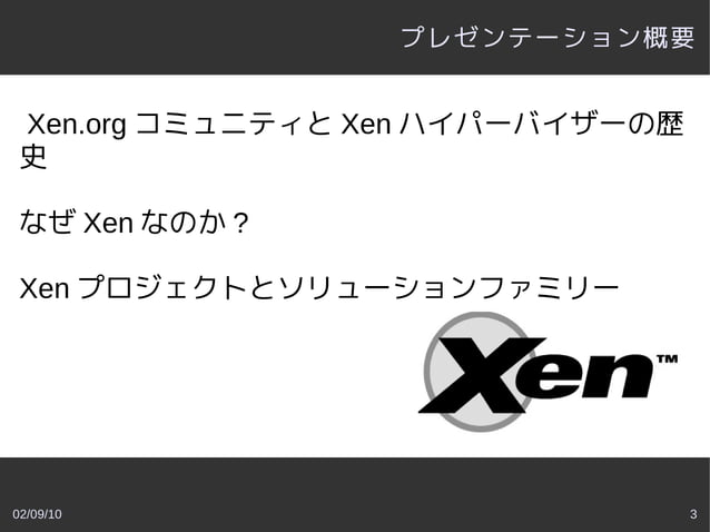 Xen Overview Japanese | PPT | Free Download