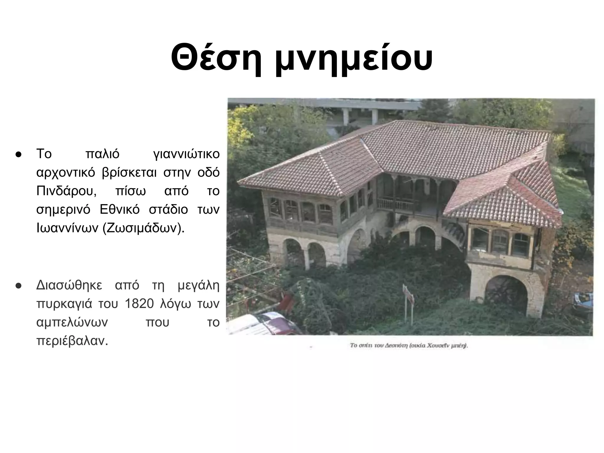 Spiti tou despote_parousiase | PPT
