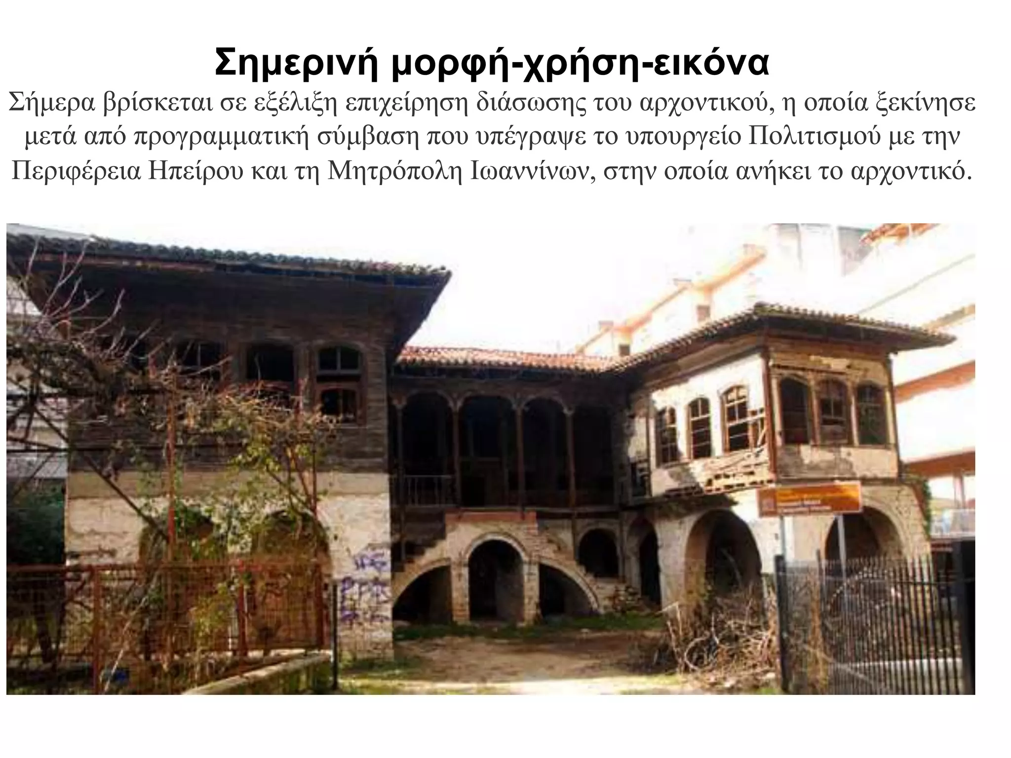 Spiti tou despote_parousiase | PPT