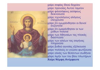 Xeretismoi της Παναγίας | PDF