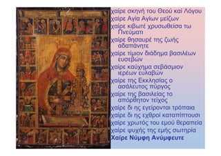 Xeretismoi της Παναγίας | PDF
