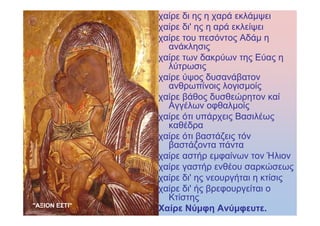 Xeretismoi της Παναγίας | PDF