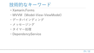 Xamarin.Forms オリジナルタイマーアプリを作ろうハンズオン | PPT