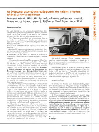 Xhmika teyxos october_internet | PDF