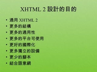 Xhtml 2 Introduction | PPT