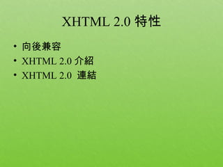 Xhtml 2 Introduction | PPT | Free Download