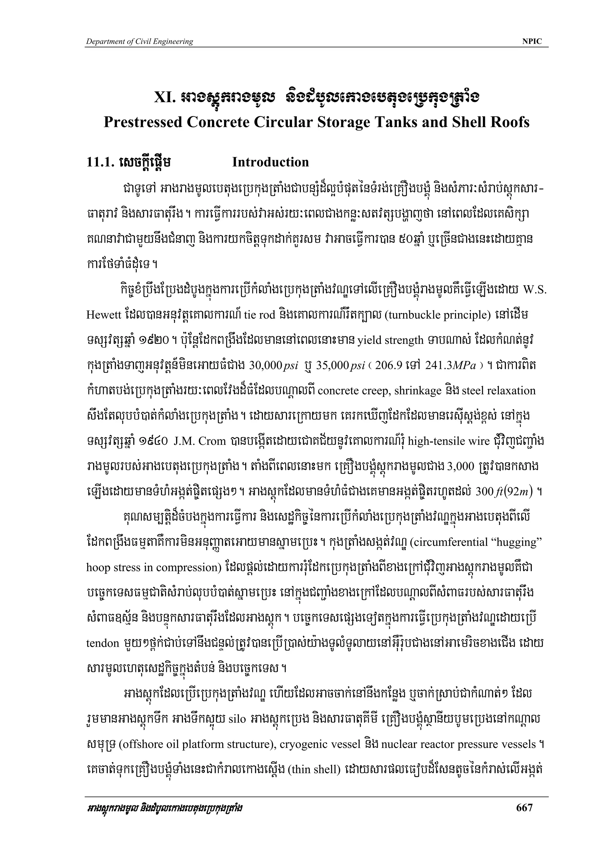 Xi. prestressed concrete circular storage tanks and shell roof | PDF ...