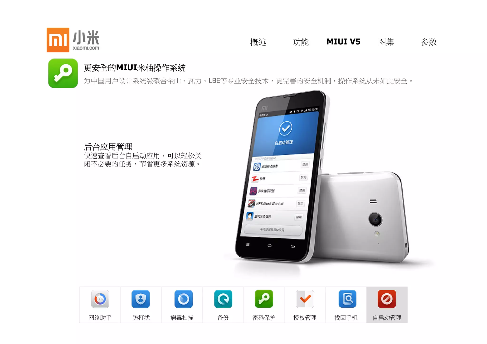 Xiaomi Mi-2S(小米手机2S) - Simple Chinese Only | PPT