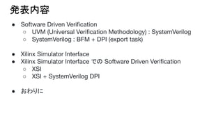 XilinxのxsimでSoftware Driven Verification.pdf