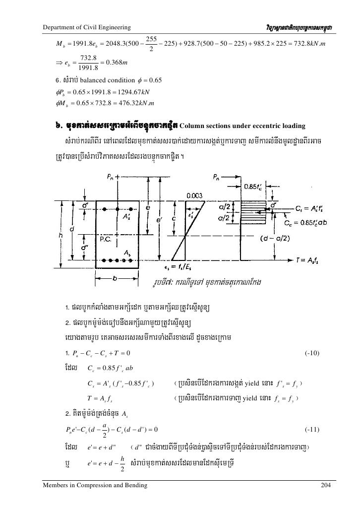 Xi members in compression and bending