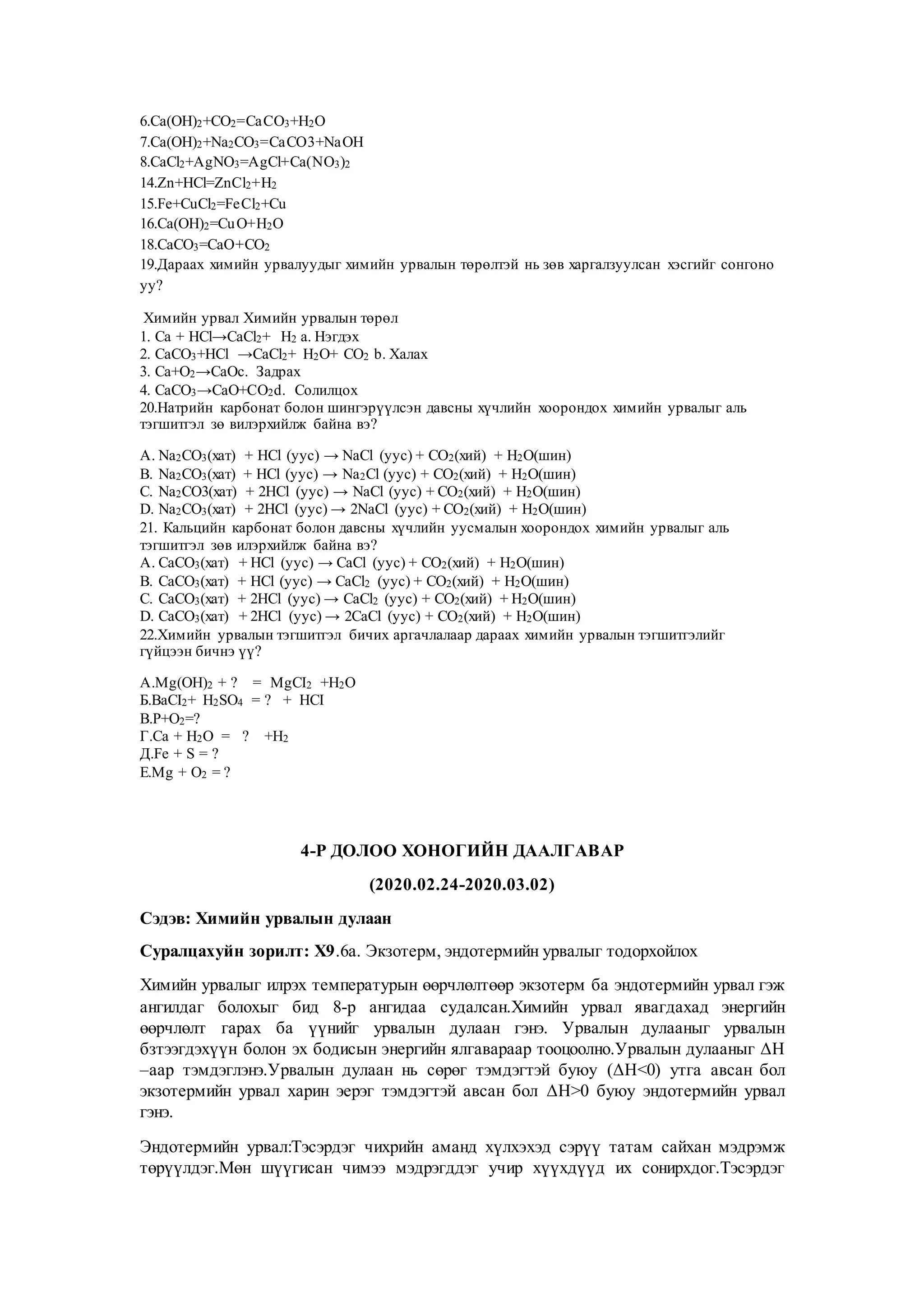 Ximi 9 r angi angiin daalgavar | DOCX