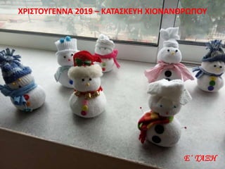 Xionanthropos 2019 | PPTX