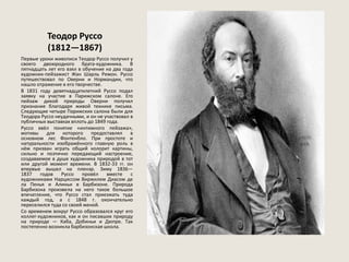 Реализм в живописи XIX века | PPT