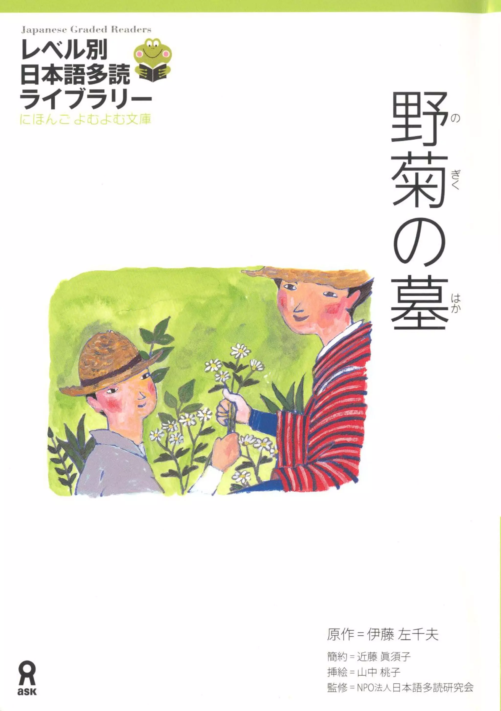 Nogiku no haka | PDF