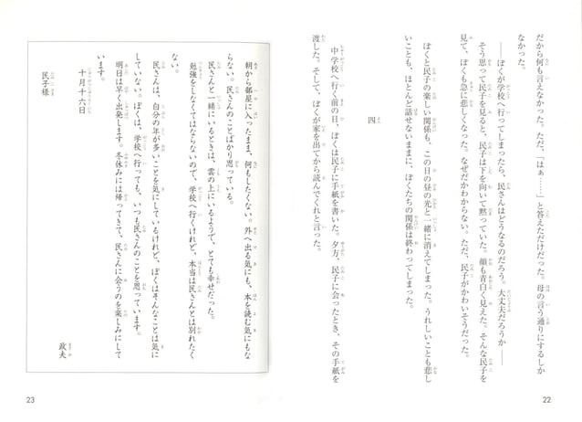 Nogiku no haka | PDF