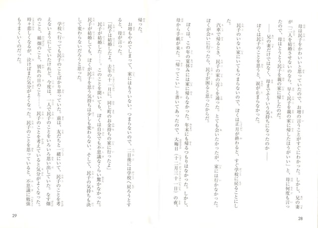 Nogiku no haka | PDF