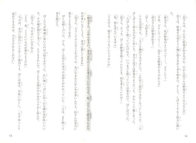 Nogiku no haka | PDF