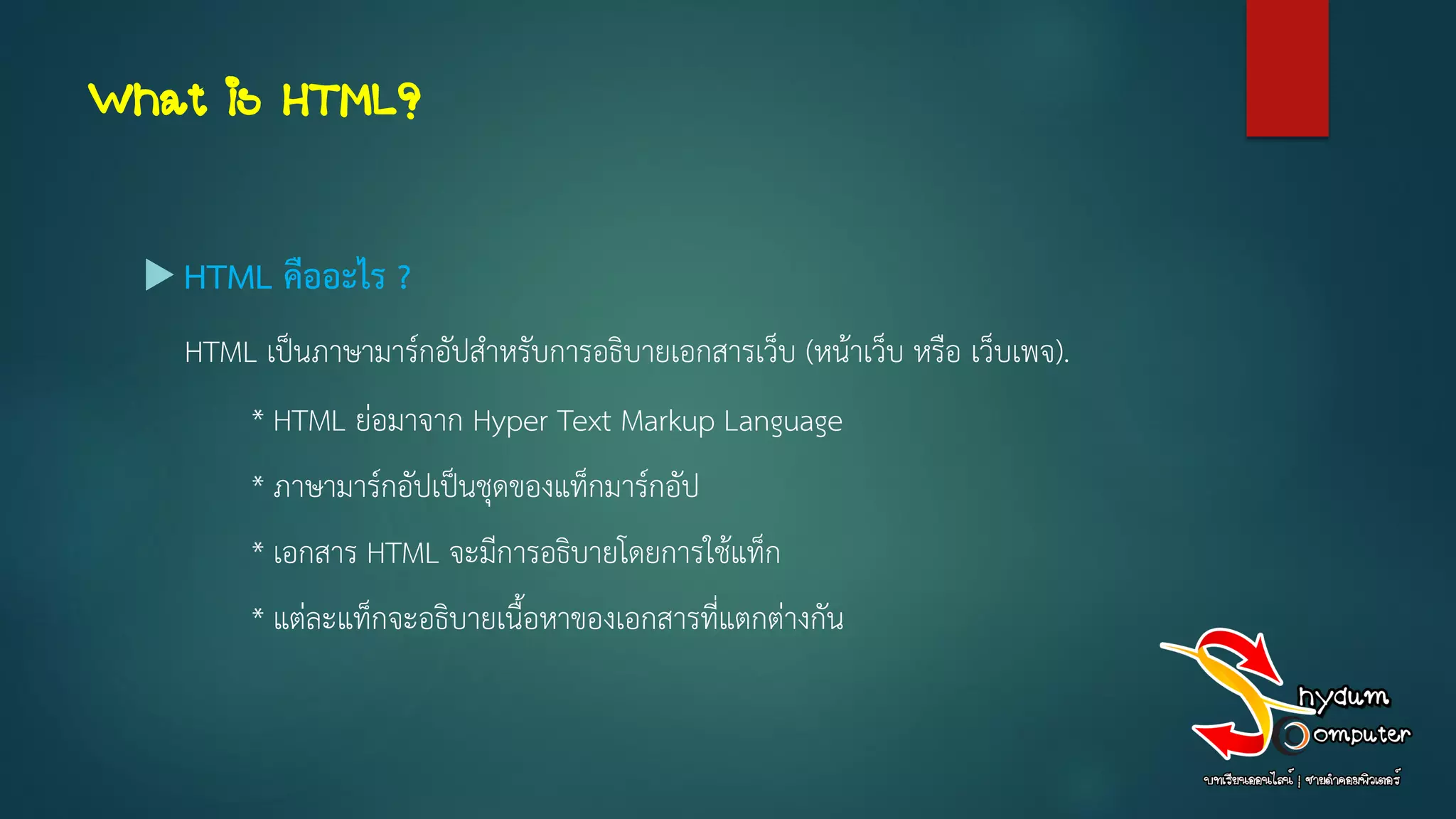 บทที่ 2 html introduction | PDF
