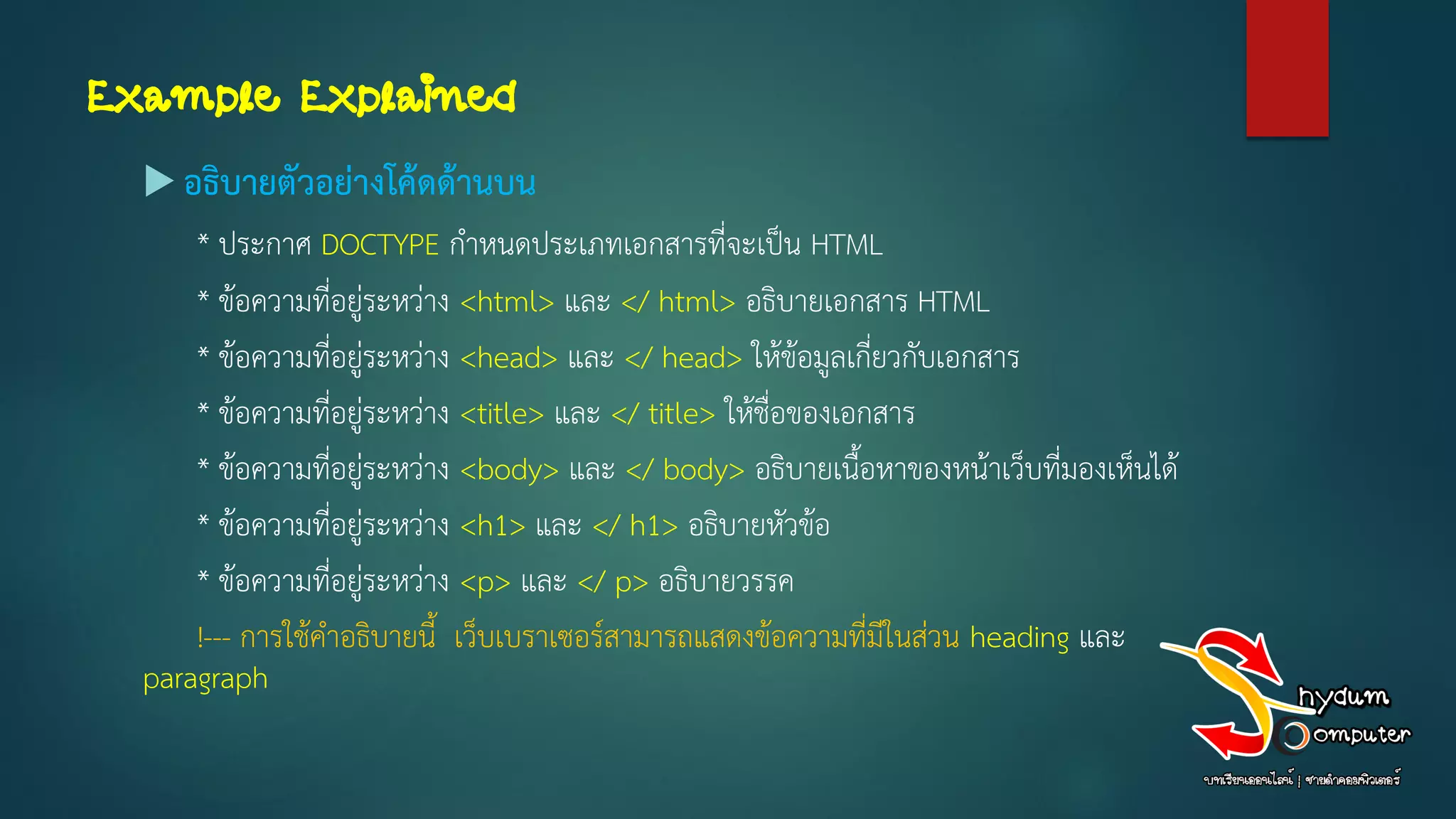 บทที่ 2 html introduction | PDF