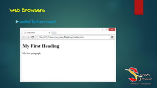 บทที่ 2 html introduction | PDF