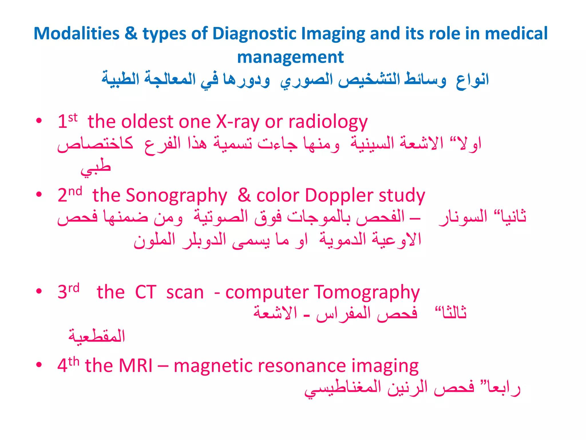 Diagnostic imaging modalities | PPTX