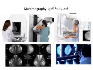 Diagnostic imaging modalities | PPTX