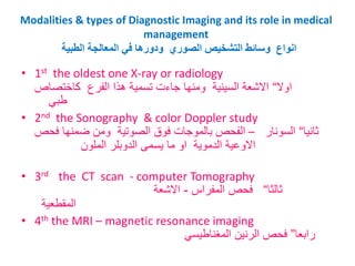 Diagnostic imaging modalities | PPTX
