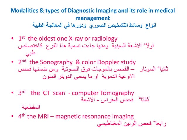 Diagnostic imaging modalities | PPTX