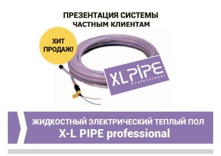 Xl pipe | PPT