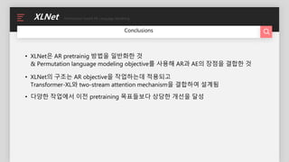 XLNet : Generalized Autoregressive Pretraining for Language Understanding | PPT